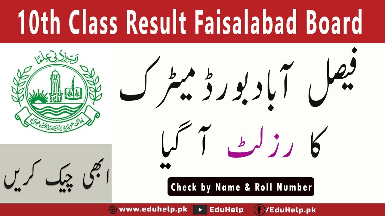 10th Class Result 2023 Faisalabad board Announced | How do I check Bise ...