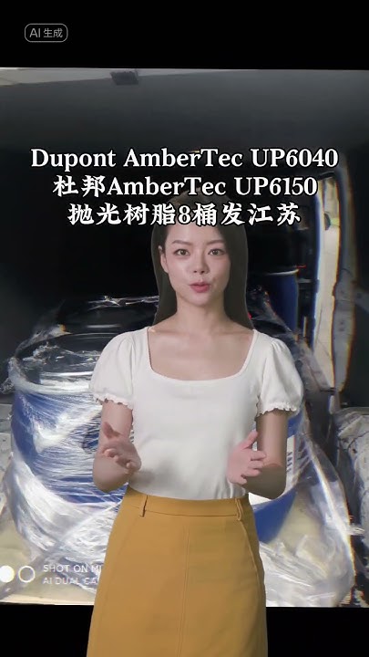 Dupont AmberTec UP6150 H/OH Ion Exchange Resin &AmberTec UP6040 H/OH Ion Exchange Resin shipment ...
