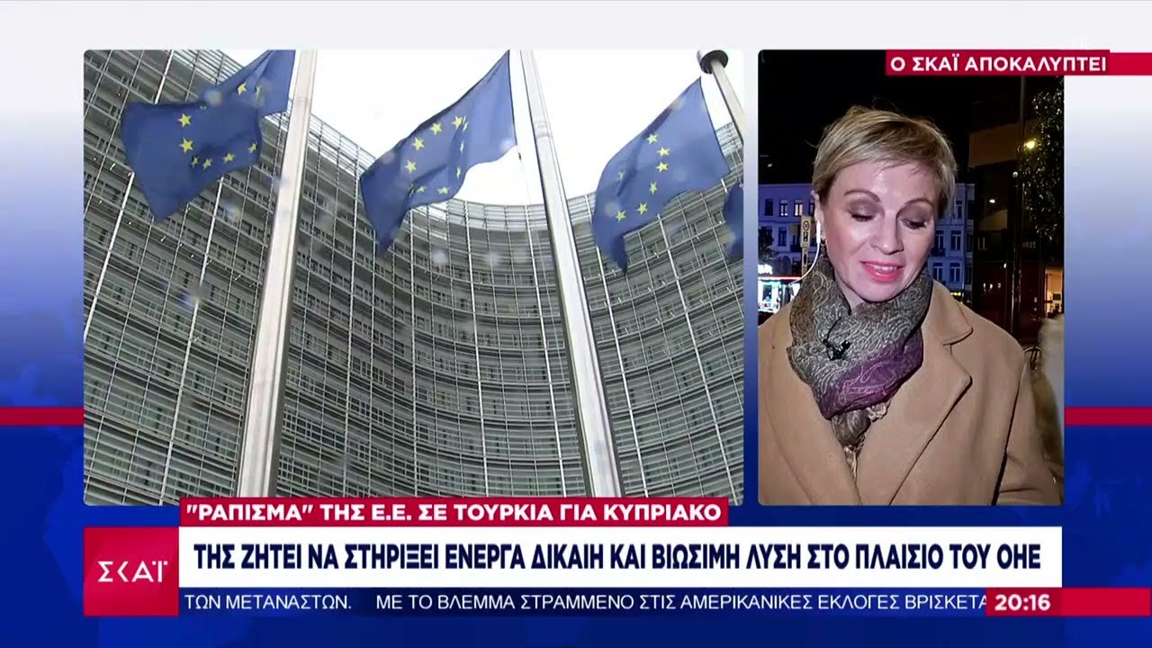 Ο ΣΚΑΪ αποκαλύπτει βασικά στοιχεία του προσχεδίου διεύρυνσης της ΕΕ ...