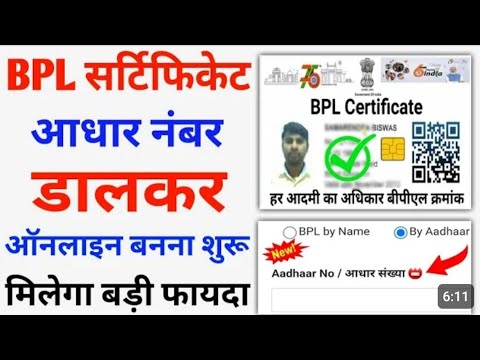 How to apply bpl certificate| bpl certificate #bpl - YouTube
