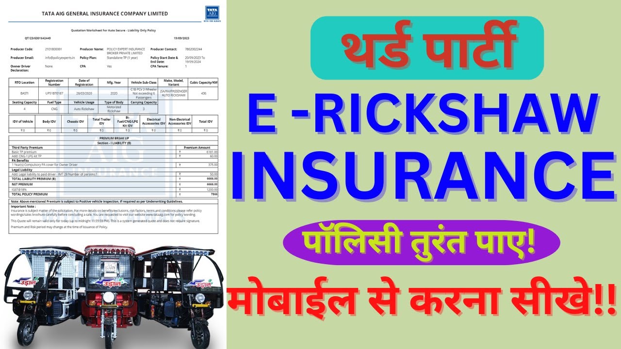 E rickshaw insurance online kaise kare || e rickshaw ka insurance kaise ...
