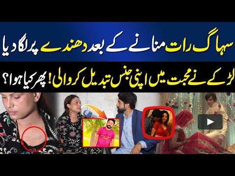 Sohag Rat Manany K Bad Jism Faroshi Par Laga Diya ||Spn News || Mian Arslan - YouTube