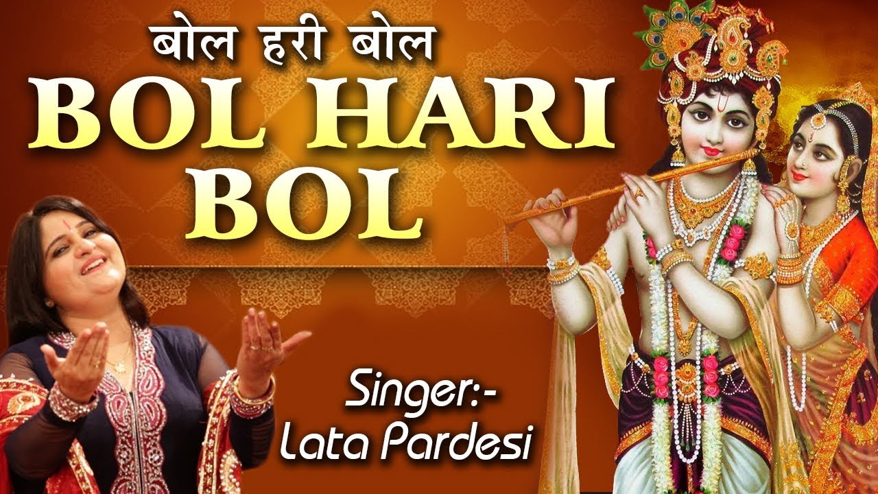 Krishna Bhakti Song -"BOL HARI BOL" - Hit Krishna Bhajan By Lata Pardesi - YouTube