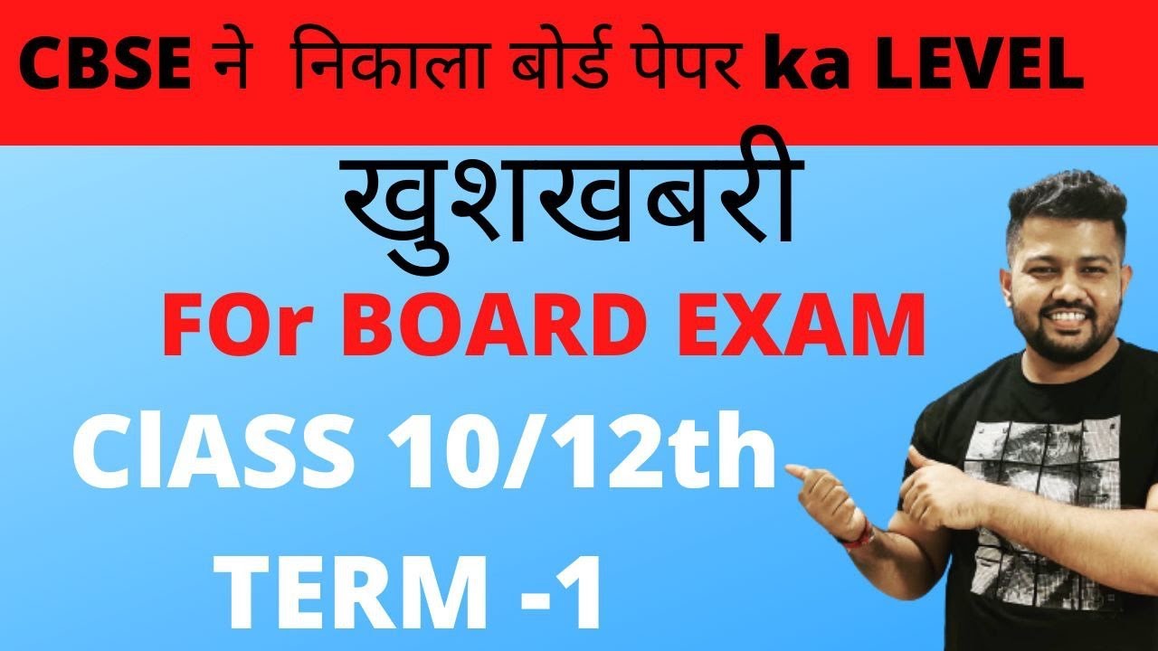 CBSE Latest Update Class 10 12 Board Exam Paper Pattern cbse-latest-update-class-10-12-board-exam-paper-pattern