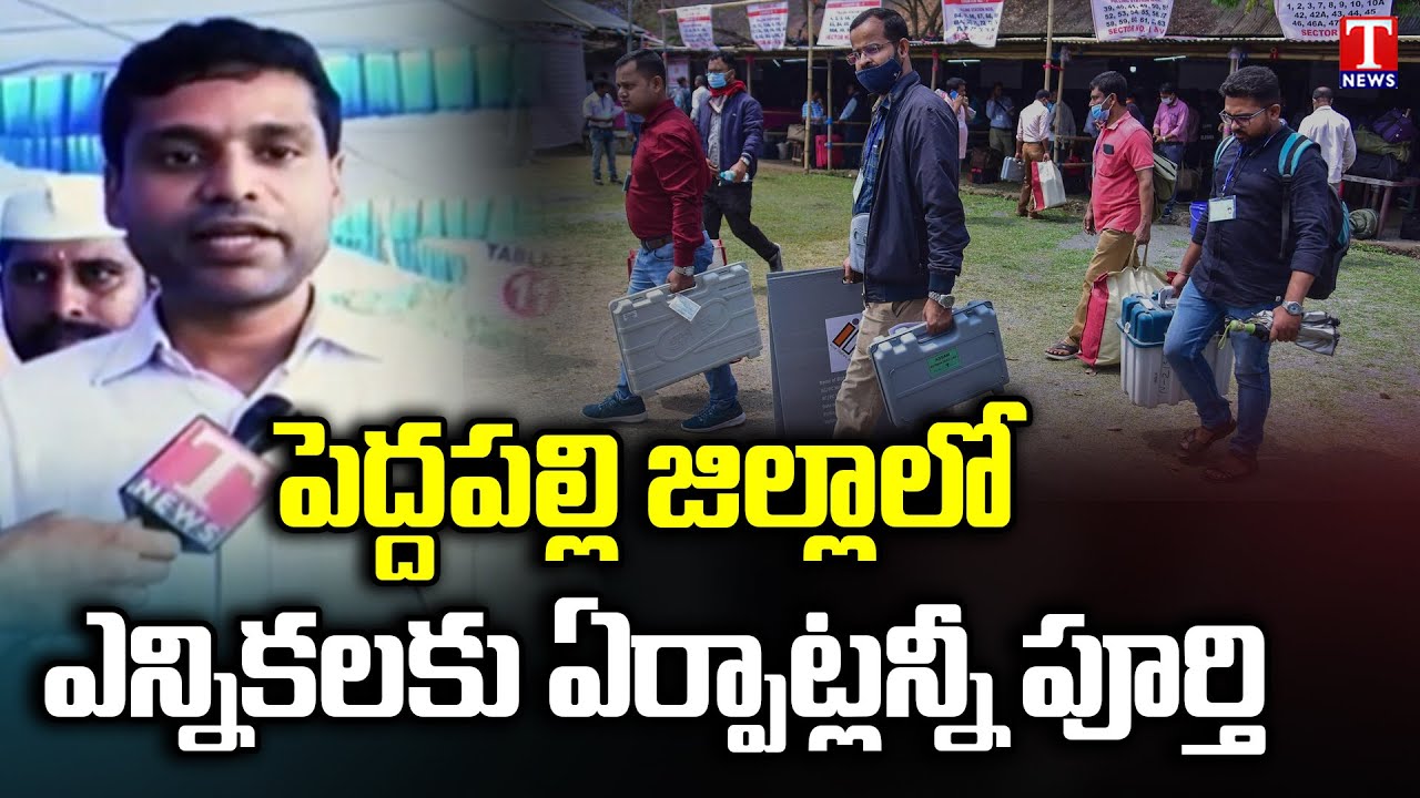 Peddapalli Collector Muzammil Khan About Polling Stations Arranging ...