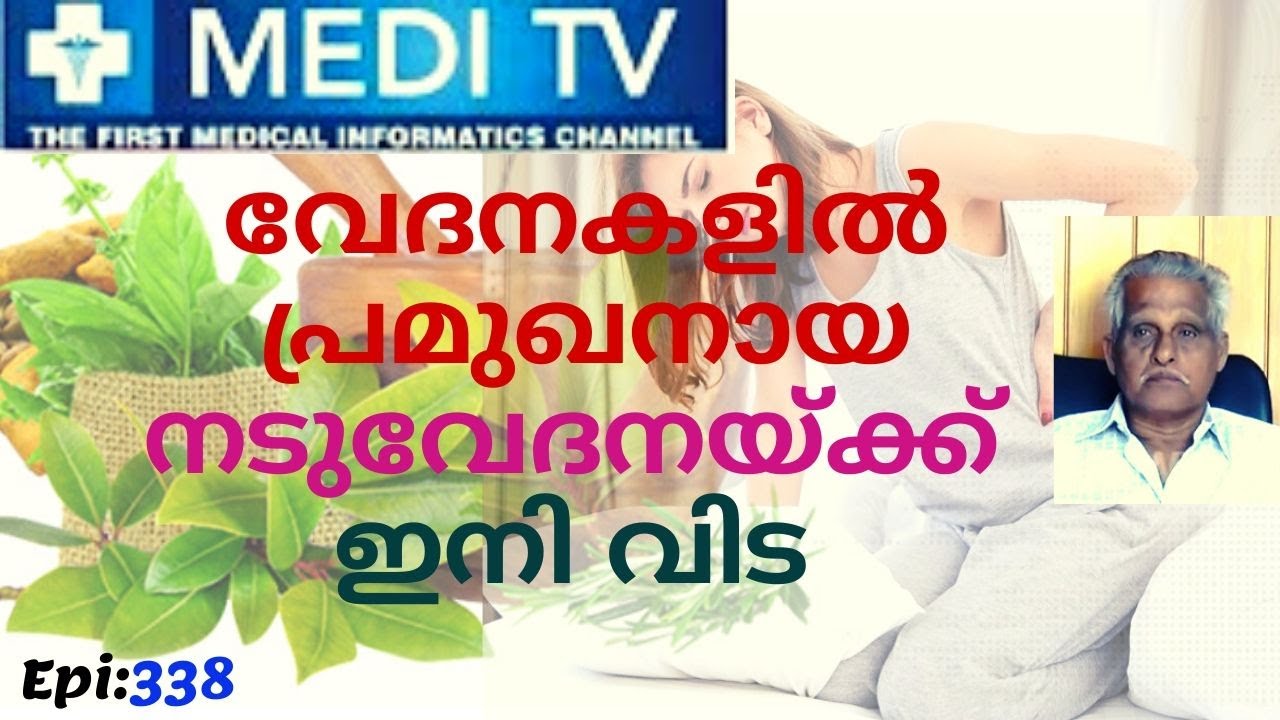 Ep 361_നടുവേദനയ്ക്ക് ഇനി വിട | Back Pain special | Dr.Raveendran ...