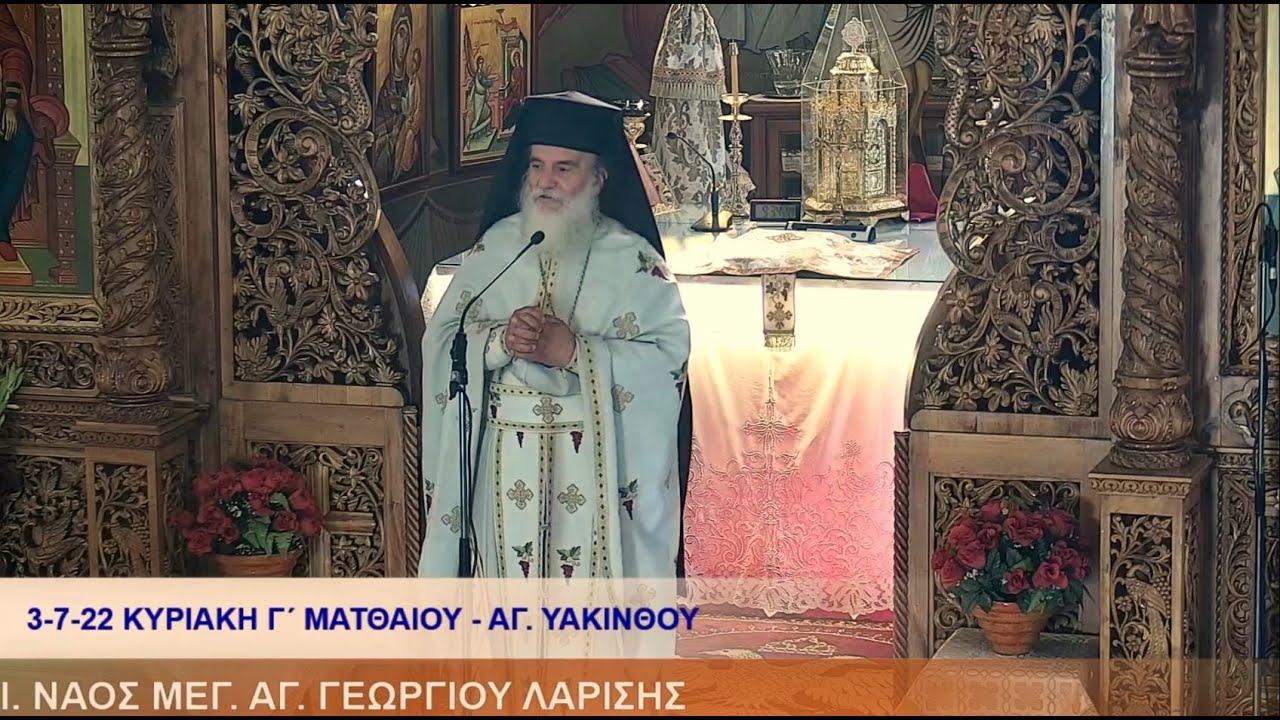 2022 3 Ιουλ.Τι σημαίνει, ζητείτε πρώτον τη Βασιλεία του Θεού; Γ ...