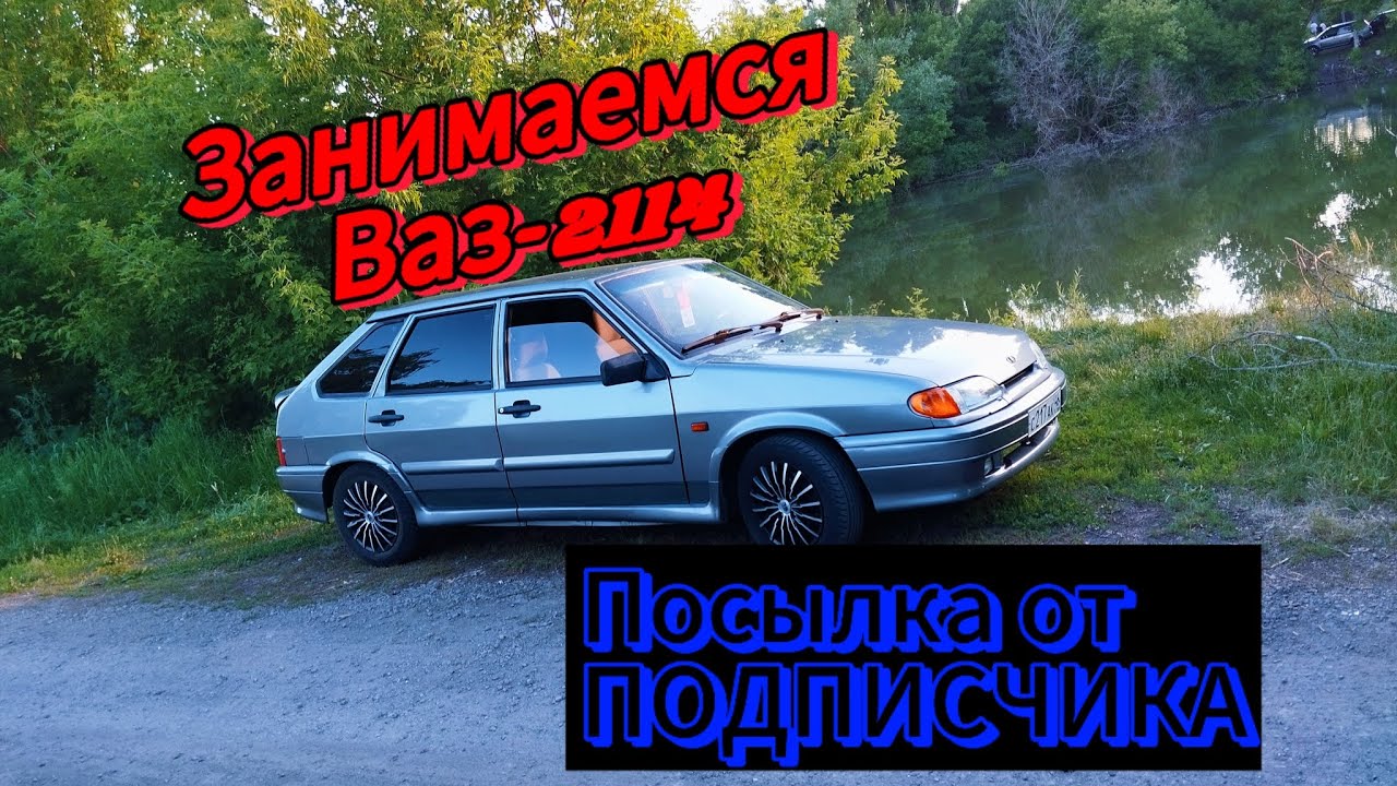 Установка Гранта кнопок на 14-ку.Пришла посылка от подписчика с ...