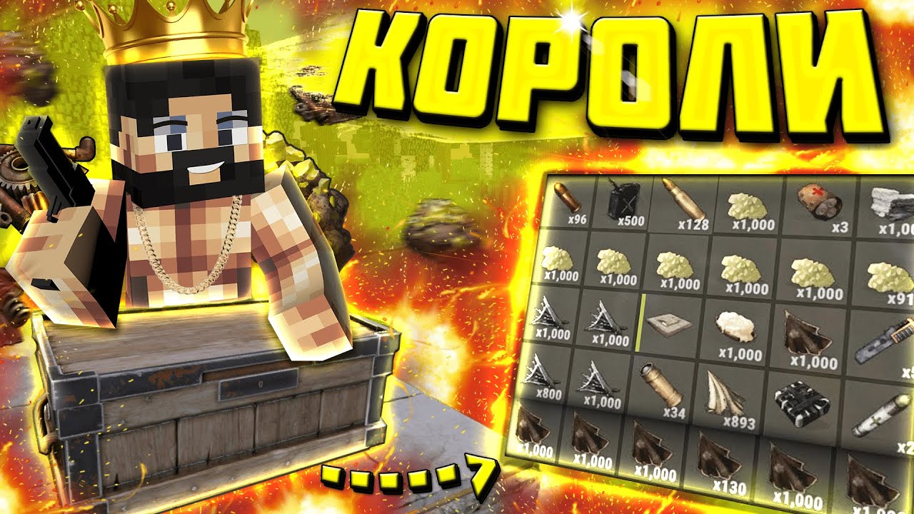 КОРОЛИ СЕРВЕРА! История ЛЕГЕНДАРНОГО ВАЙПА на RUST EX REMAKE | РАСТ В МАЙНКРАФТ - YouTube