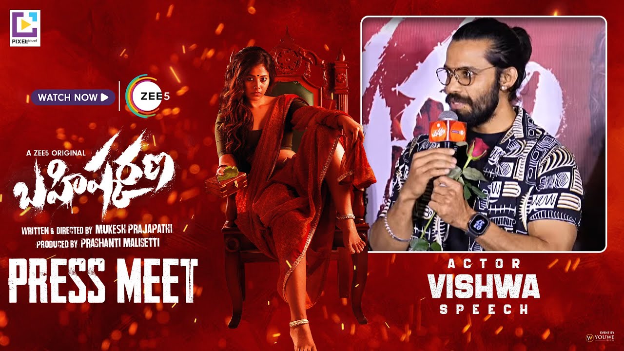 Actor Vishwa Speech At Bahishkarana (Telugu) Press Meet | YouWe Media ...