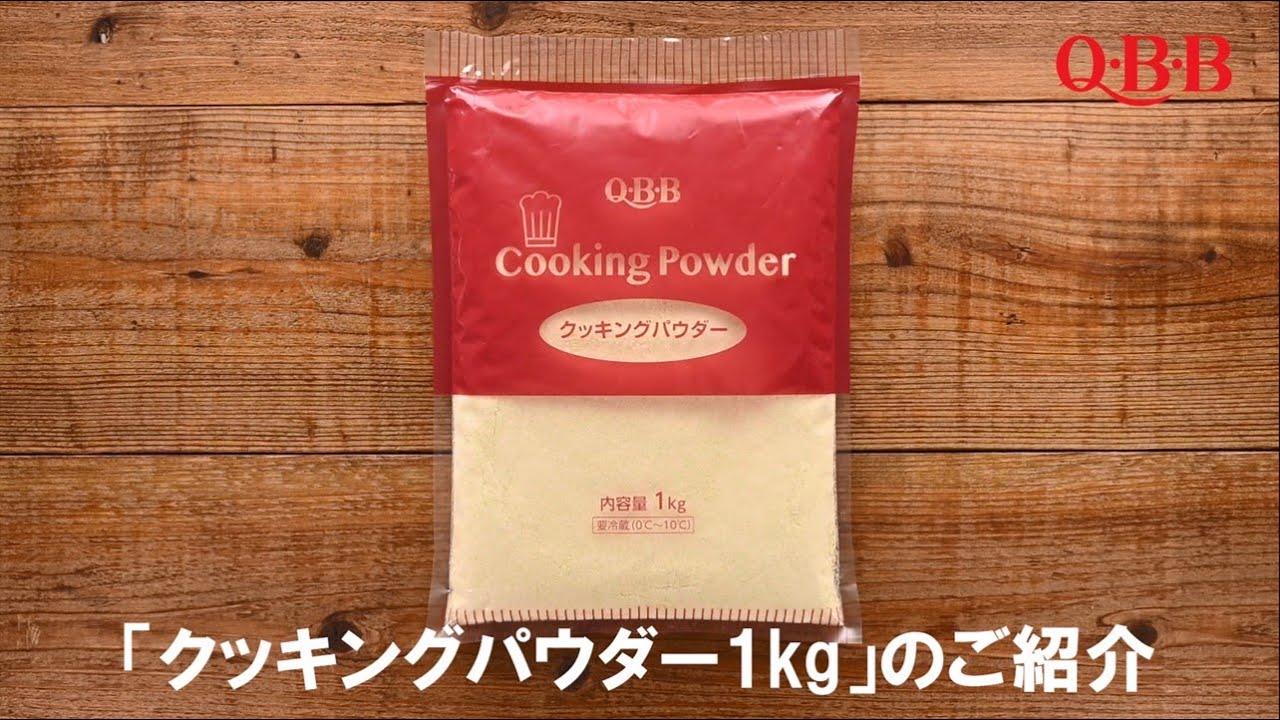 「クッキングパウダー1㎏」のご紹介 - YouTube