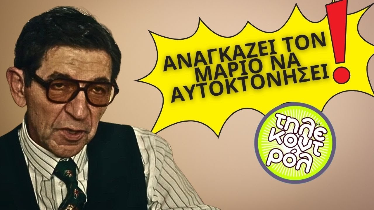 ΤΟ ΝΑΥΑΓΙΟ SPOILER - Αναγκάζει τον Μάριο να αυτοκτονήσει - YouTube