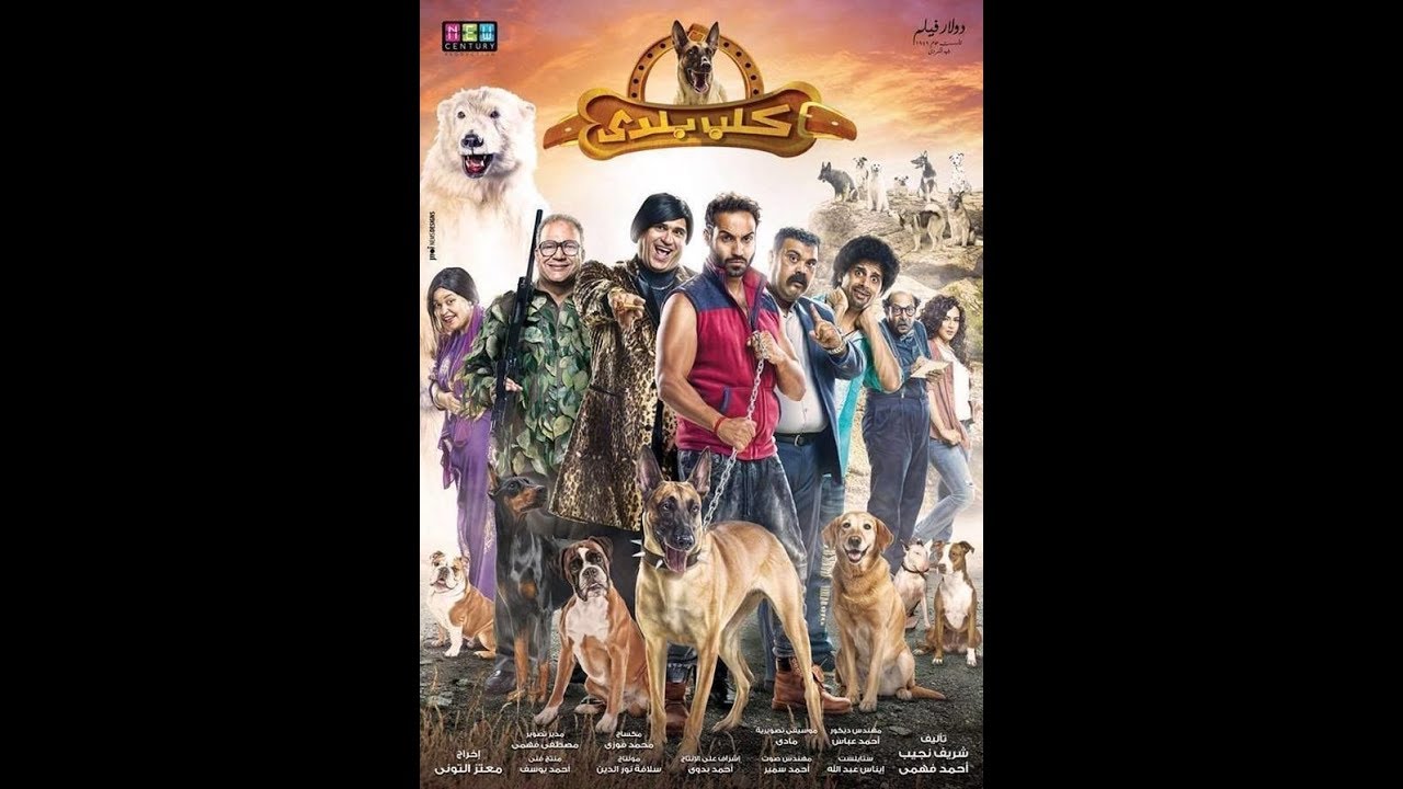 الإعلان الرسمى لفيلم كلب بلدى KALB BALADY Official Trailer YouTube ...