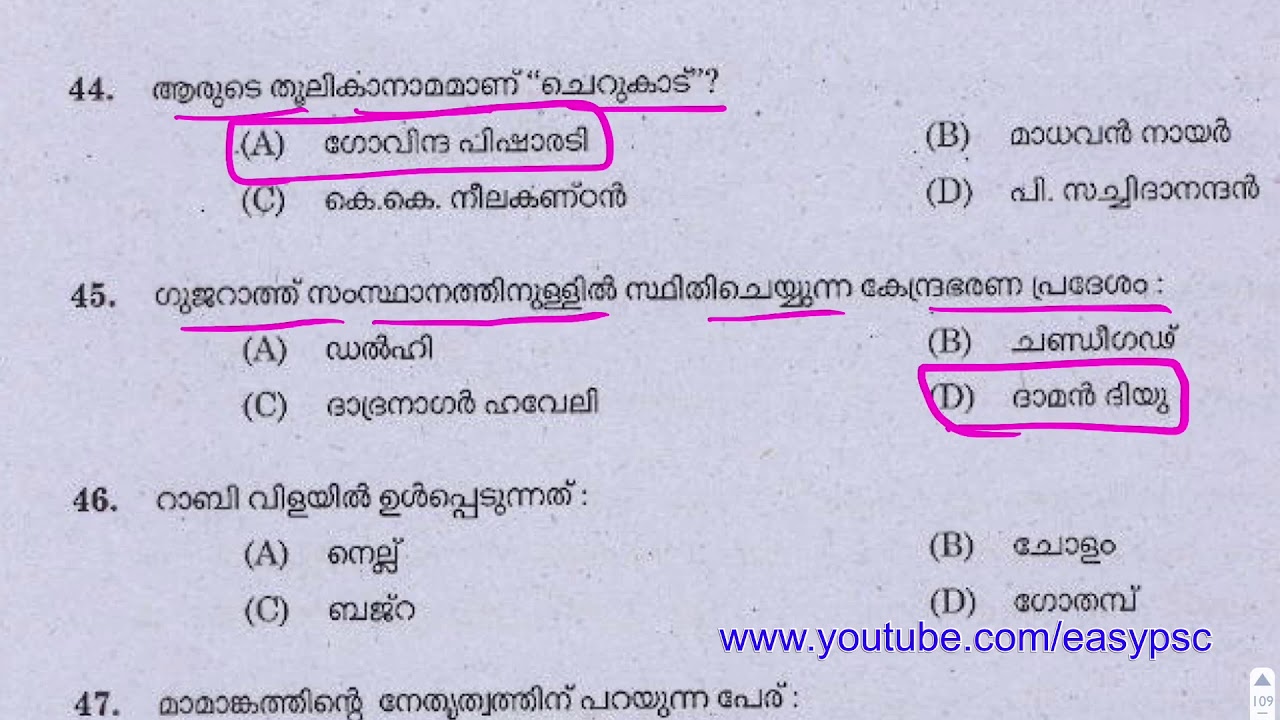 #128 | Kerala PSC 2015 Full Question Paper | Kerala PSC LDC Previous ...
