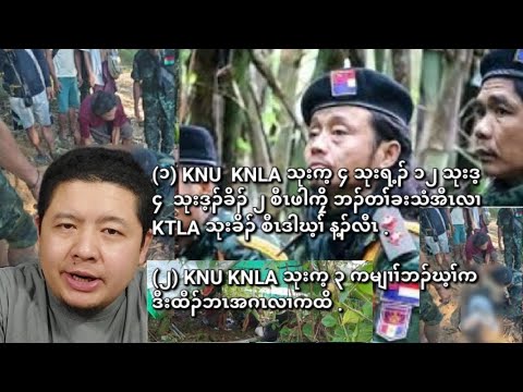 12/10/2024 KNU KNLA သုးက့ ၄ KTLA အပှၤခးသံ KNLAသုးရ့ၣ် ၁၂ သုးဒ့ ၄ သုးဒ့ခိၣ် ၂ စီၤဖါကၠိဒီးတၢ််ကစီ ...