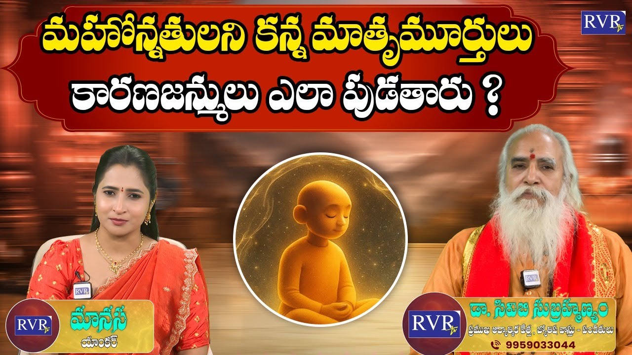Vedic Astrologer Dr. CVB Subrahmanyam Interview On Santhanam Dosham ...