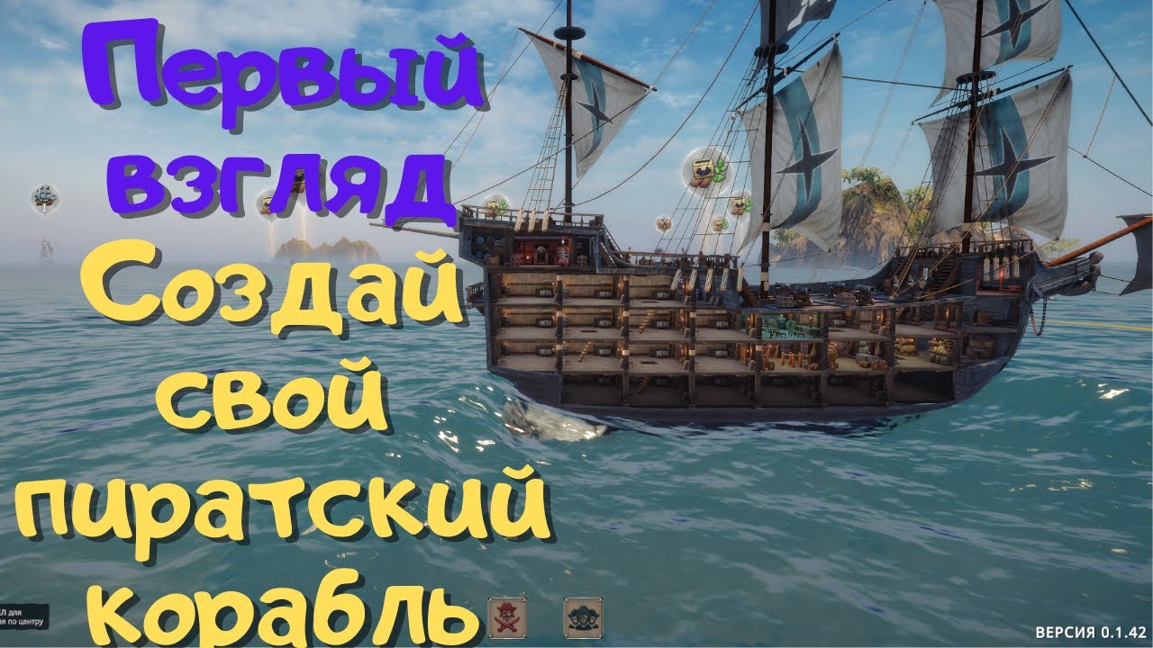 PIRATE COMMANDER - УПРАВЛЯЕМ ПИРАТСКИМ КОРАБЛЕМ. ПЕРВЫЙ ВЗГЛЯД/ОБЗОР ...