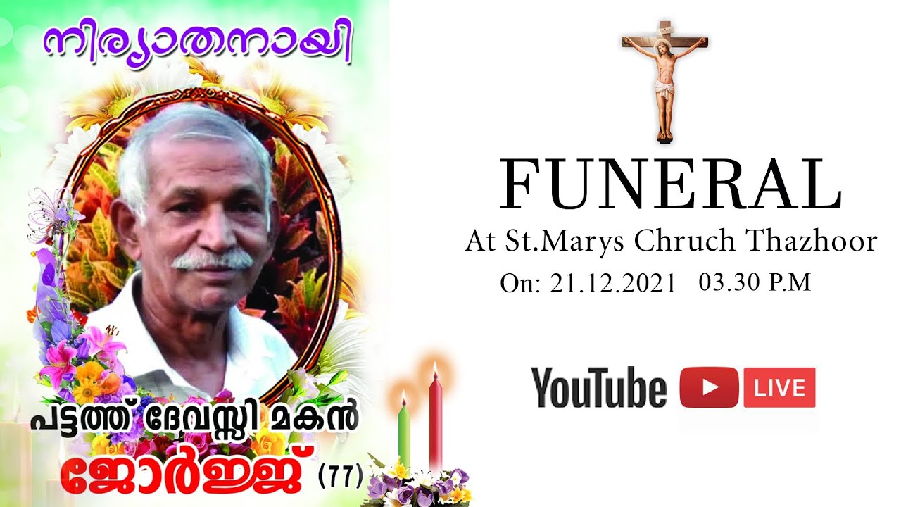 FUNERAL OF Pattath Devassy son George (77) 21.12.2021 - YouTube