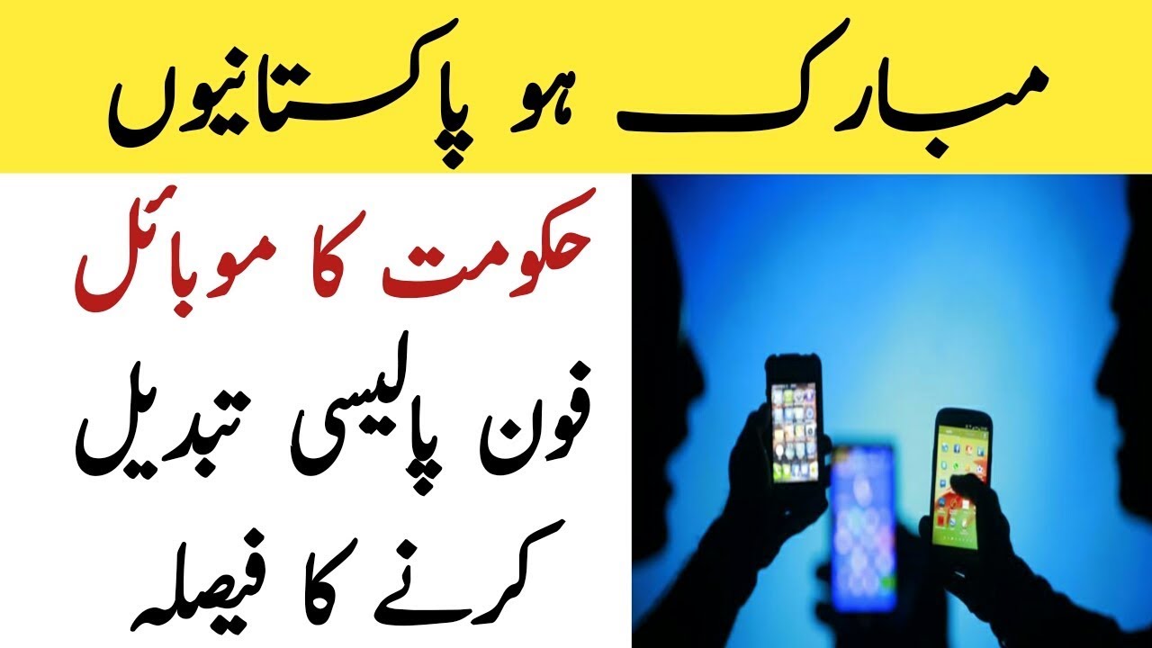 Pakistan Tax News New Rule Mobile Tax In Pakistan YouTube pakistan-tax-news-new-rule-mobile-tax-in-pakistan-youtube