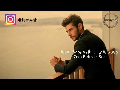 الأغنية التركية التي يبحث عنها الجميع بعنوان إسأل مترجمة للعربية Cem Belevi - Sor