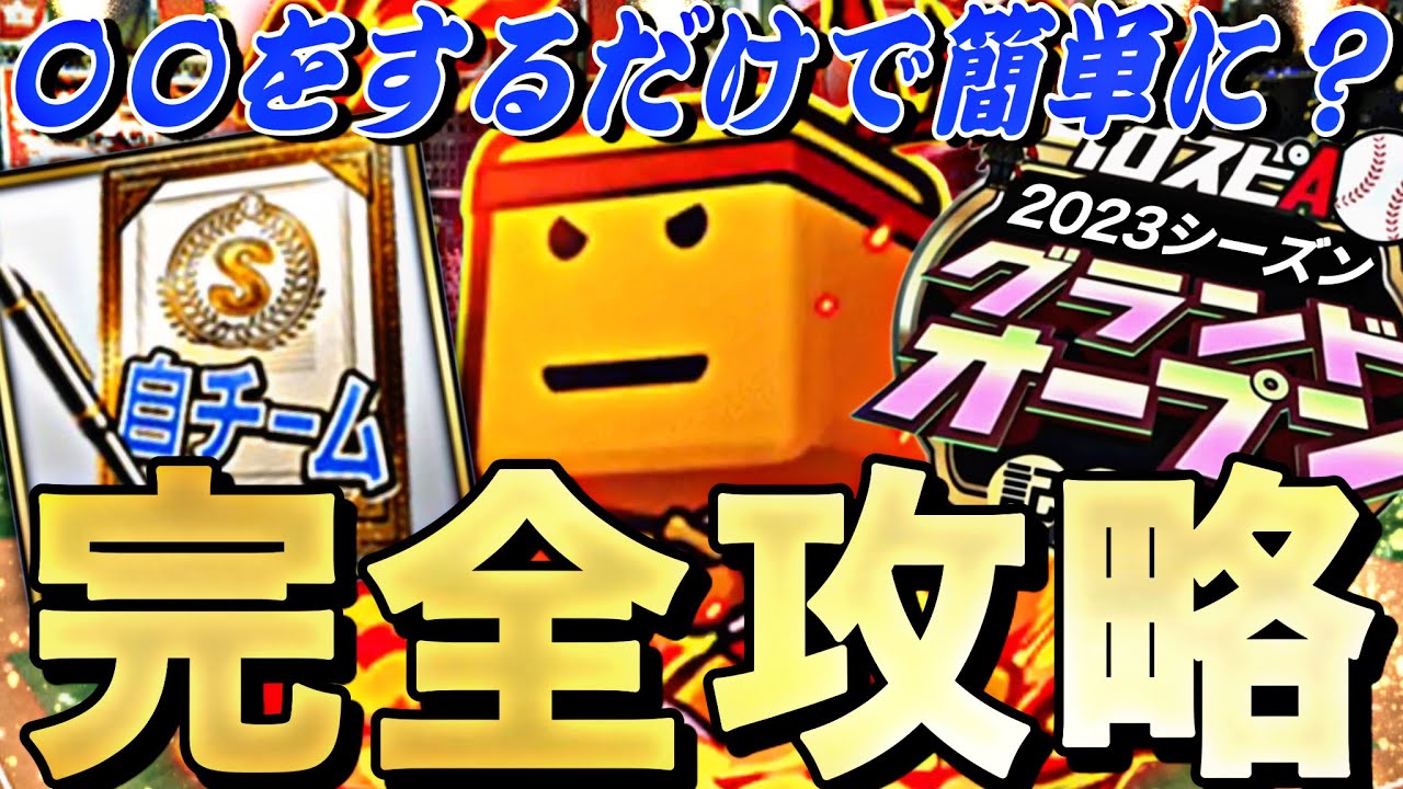 知らないと絶対損！スコアバトル完全攻略！〇〇だけすれば上位入賞しやすくなります。【プロスピA】【プロ野球スピリッツa】 - YouTube