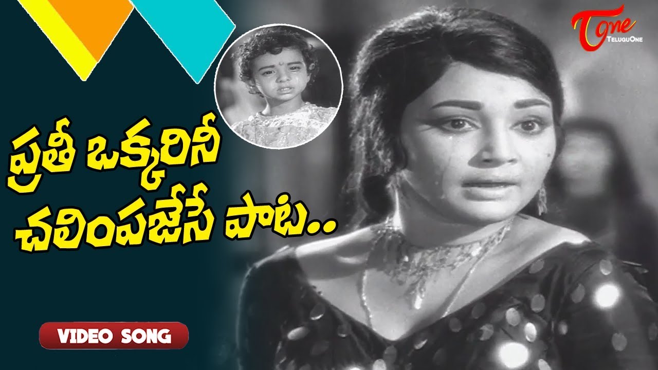 ప్రతీ ఒక్కరినీ చలింపజేసే పాట..| Kathiki Kankanam Movie | Kantha Rao ...