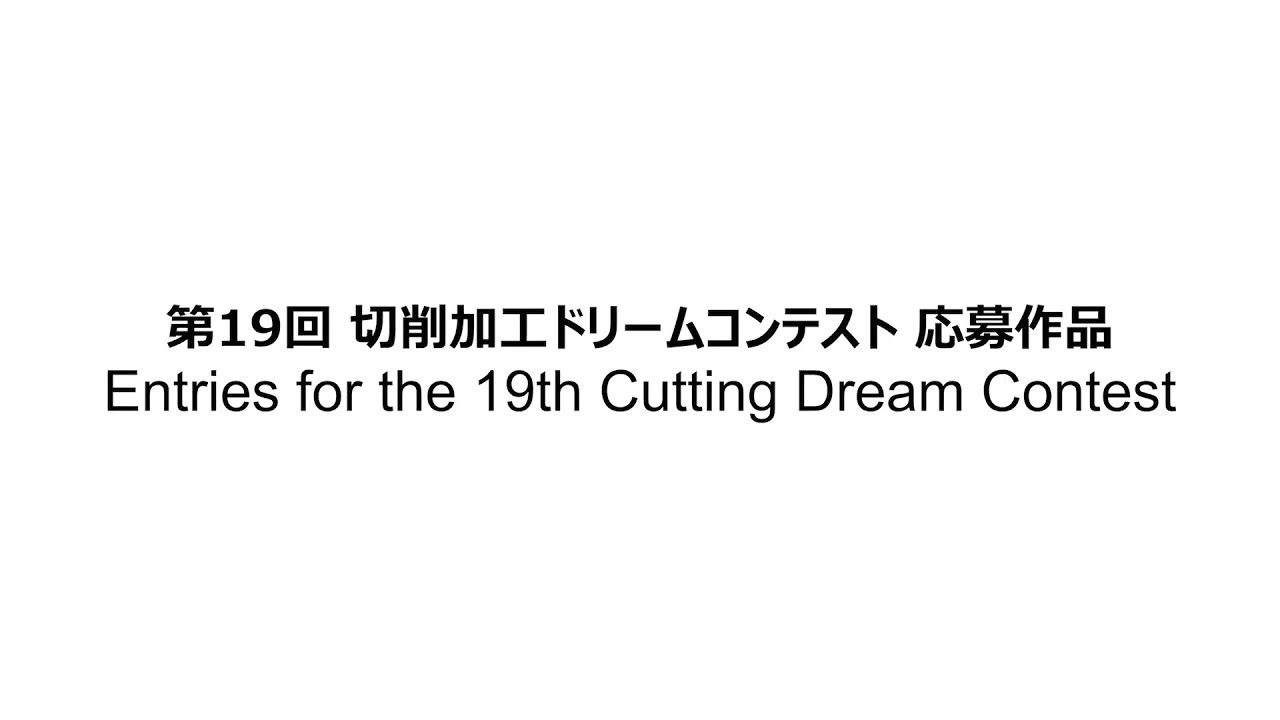 Entries for the 19th Cutting Dream Contest - YouTube