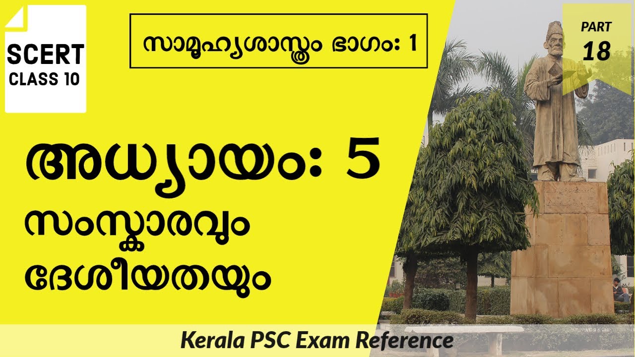 SCERT Class 10 Social Science I Textbook Chapter 5 Kerala PSC Exam scert-class-10-social-science-i-textbook-chapter-5-kerala-psc-exam