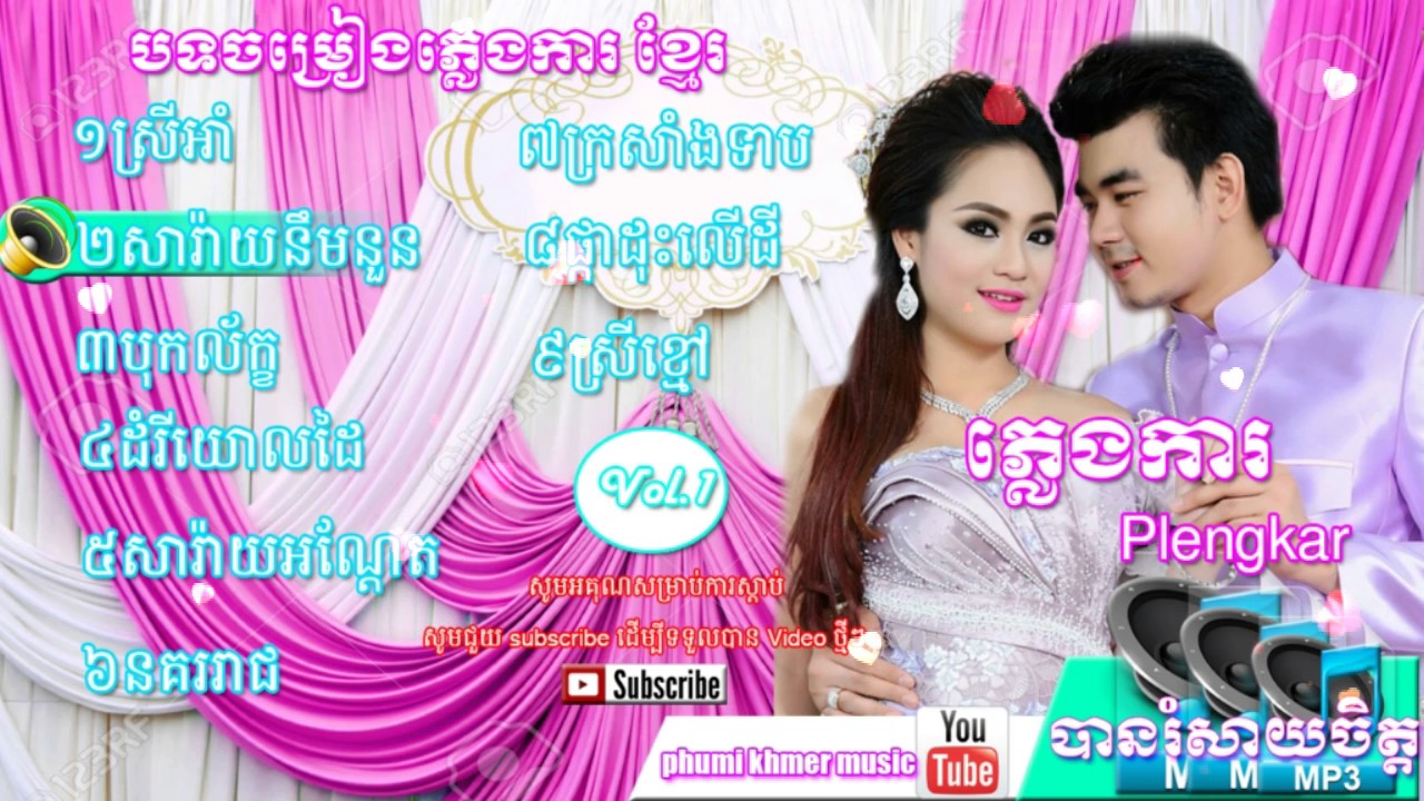 Pleng Kar Khmer, ភ្លេងការខ្មែរ, Khmer wedding song|pleng kar non stop#01 - YouTube