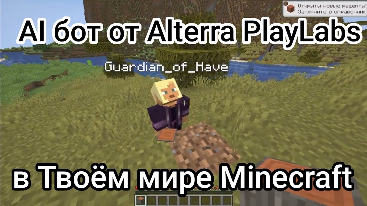 Гайд как подключить AI агента от Altera PlayLabs в мир Minecraft - YouTube