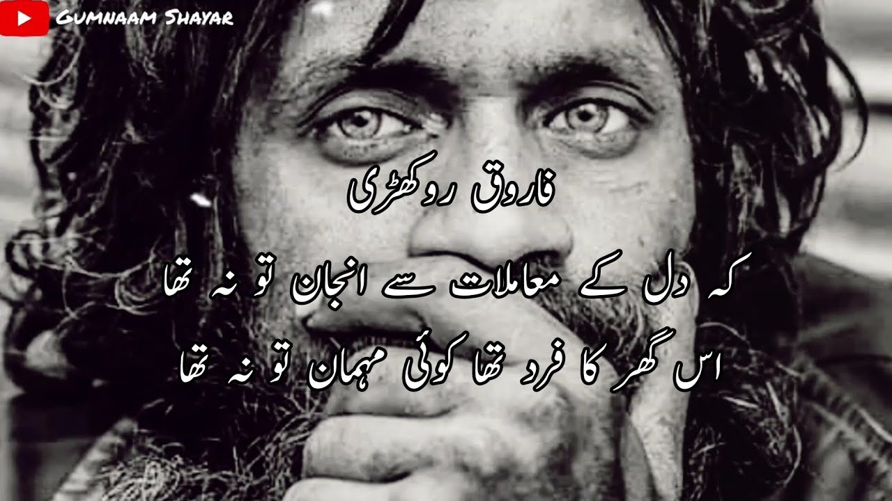 Sad Poetry | Is Ghar Ka Fard Tha Koi Mehman Tu Na Tha - YouTube