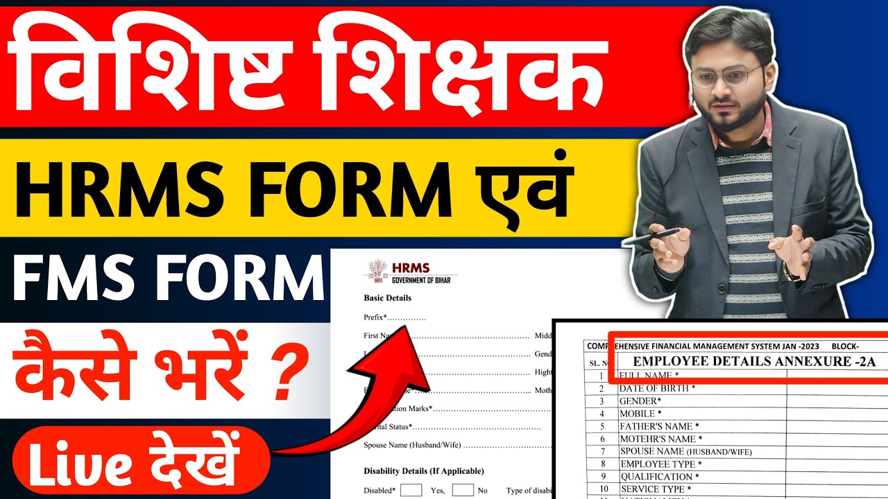 PRAN के बाद HRMS और FMS FORM कैसे भरें | इसके बिना Salary मही मिलेगी ...