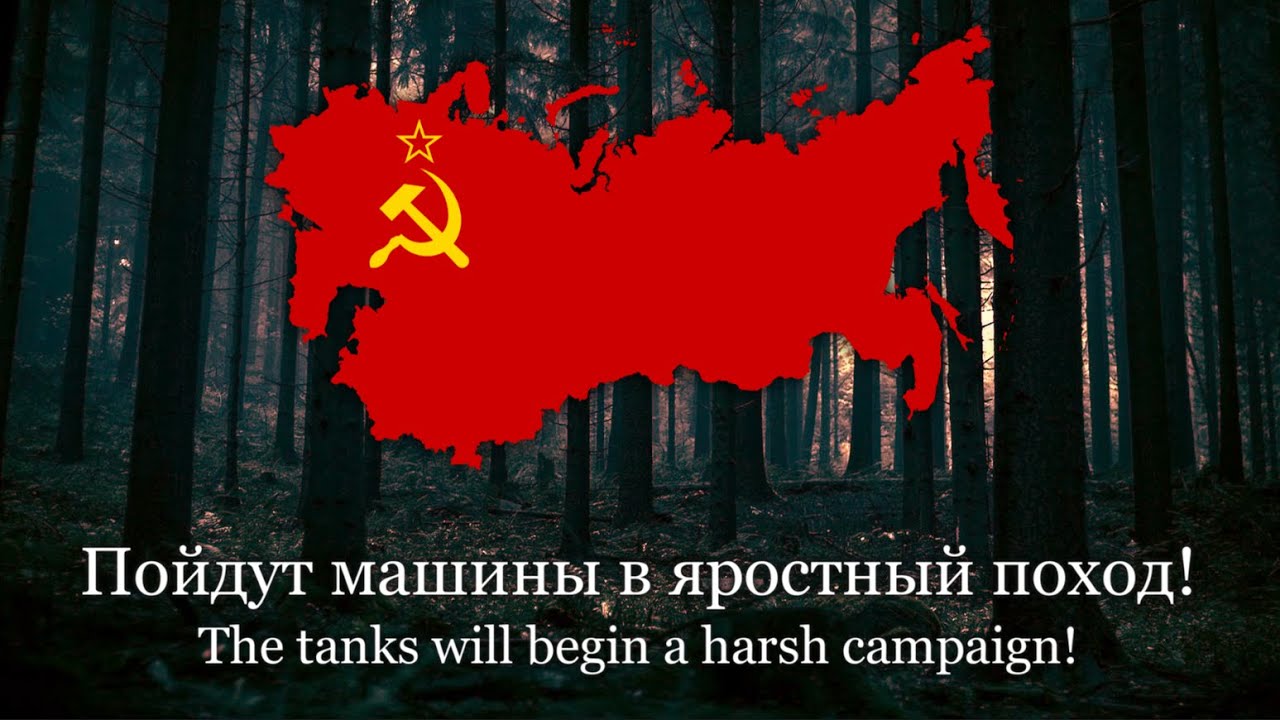 Марш советских танкистов (March of the Soviet Tankmen) - Soviet ...