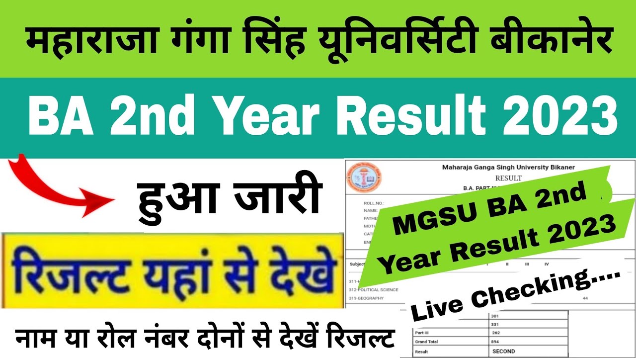 mgsu ba 2nd year result 2023 | mgsu ba second year result 2023 kaise ...