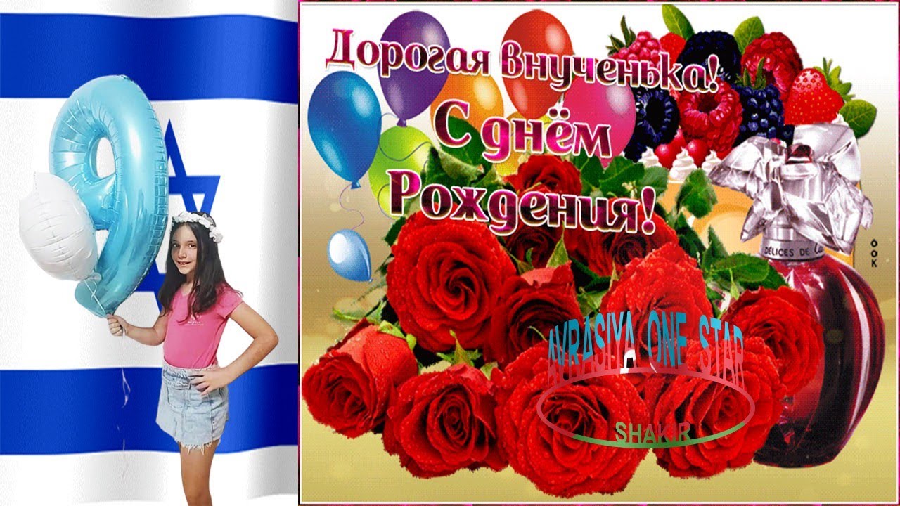 С днем рождения ВНУЧЕНЬКА Youtube