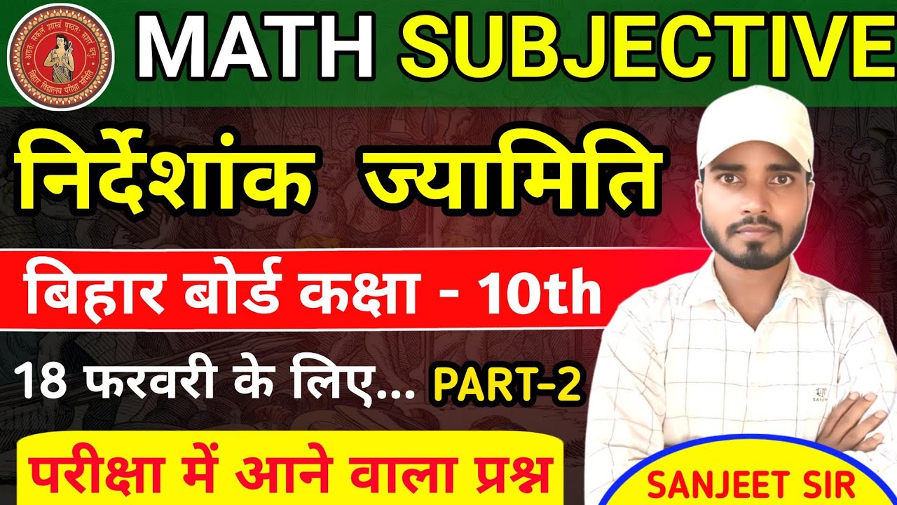 Class 10 Nirdeshank Jyamiti Subjective Question | Coordinate Geometry ...
