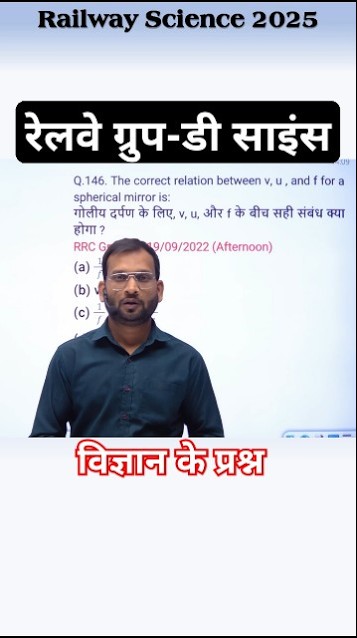 Railway group- d Science / railway ntpc science question / railway ...