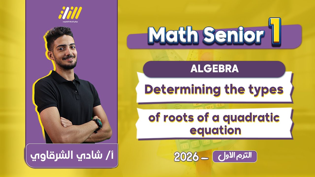 math secondary 1 first term | determining the type of roots of ...