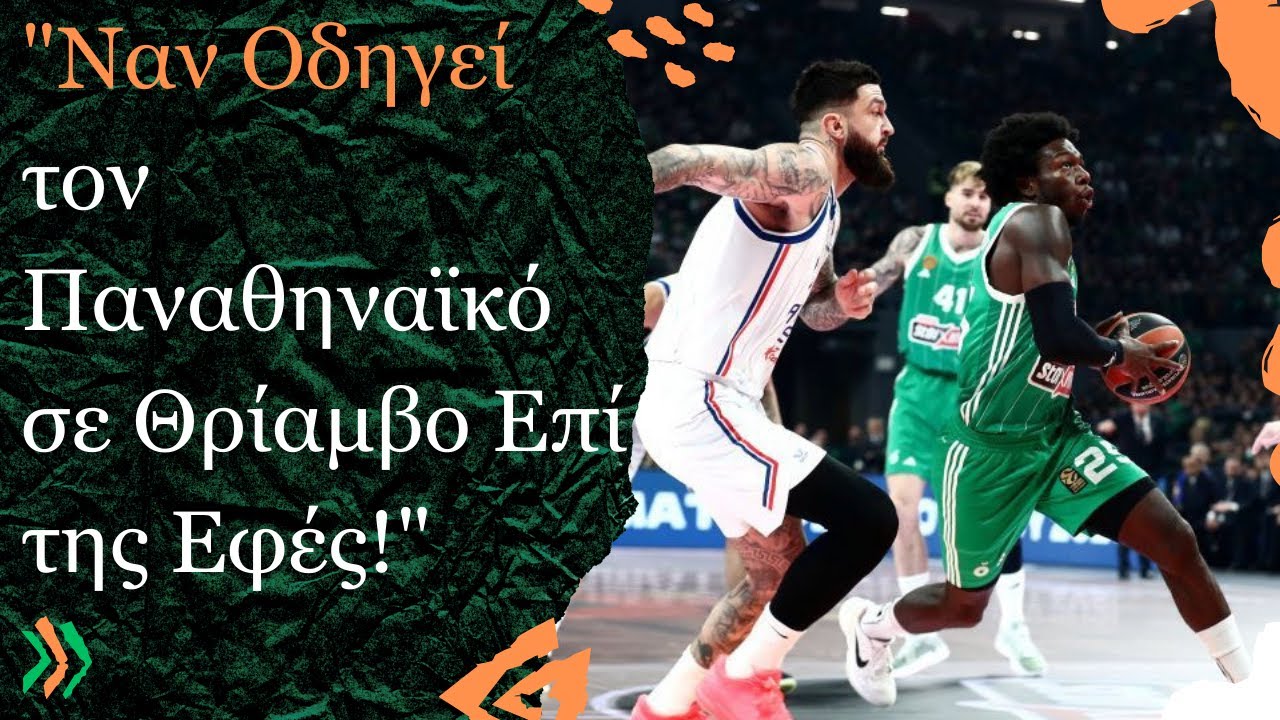 🏀 "Ναν Οδηγεί τον Παναθηναϊκό σε Θρίαμβο Επί της Εφές!" - YouTube