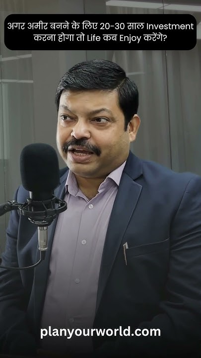 अगर अमीर बनने के लिए 20 30 साल Investment करना होगा तो Life कब Enjoy