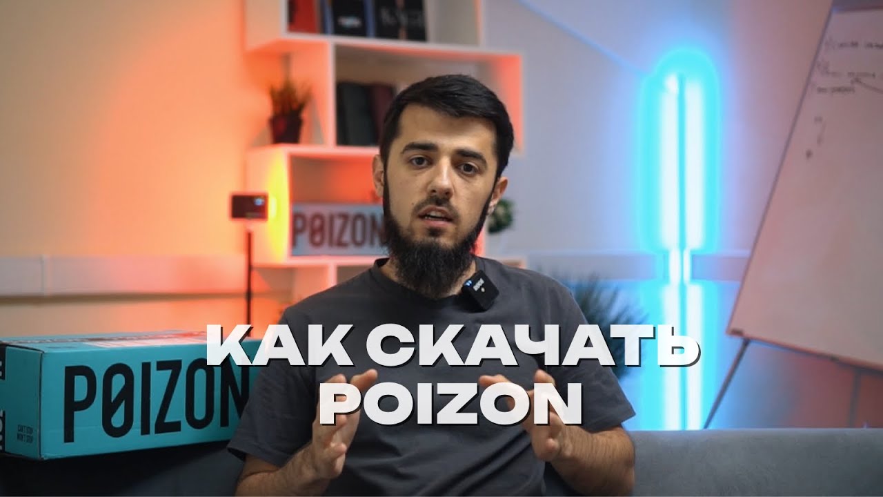 Как скачать оригинальное приложение Poizon (dewu) - YouTube