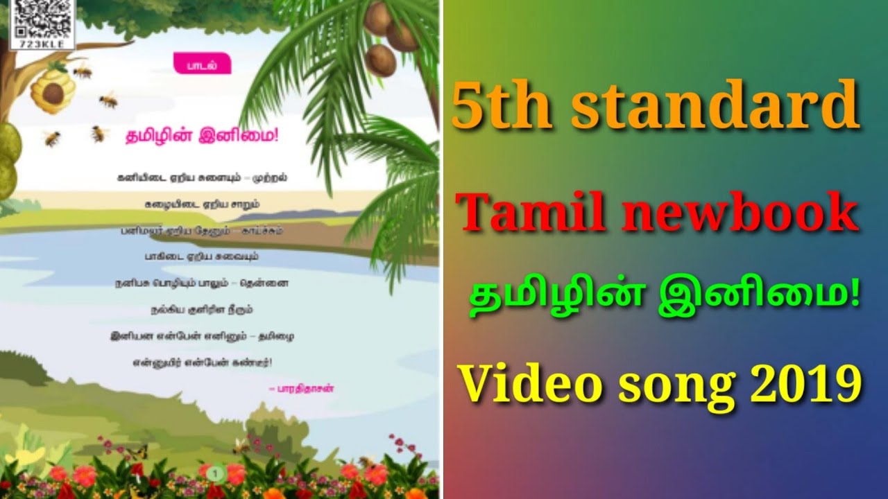 tamilen-enimai-songs-5th-standard-new-book-2019-term