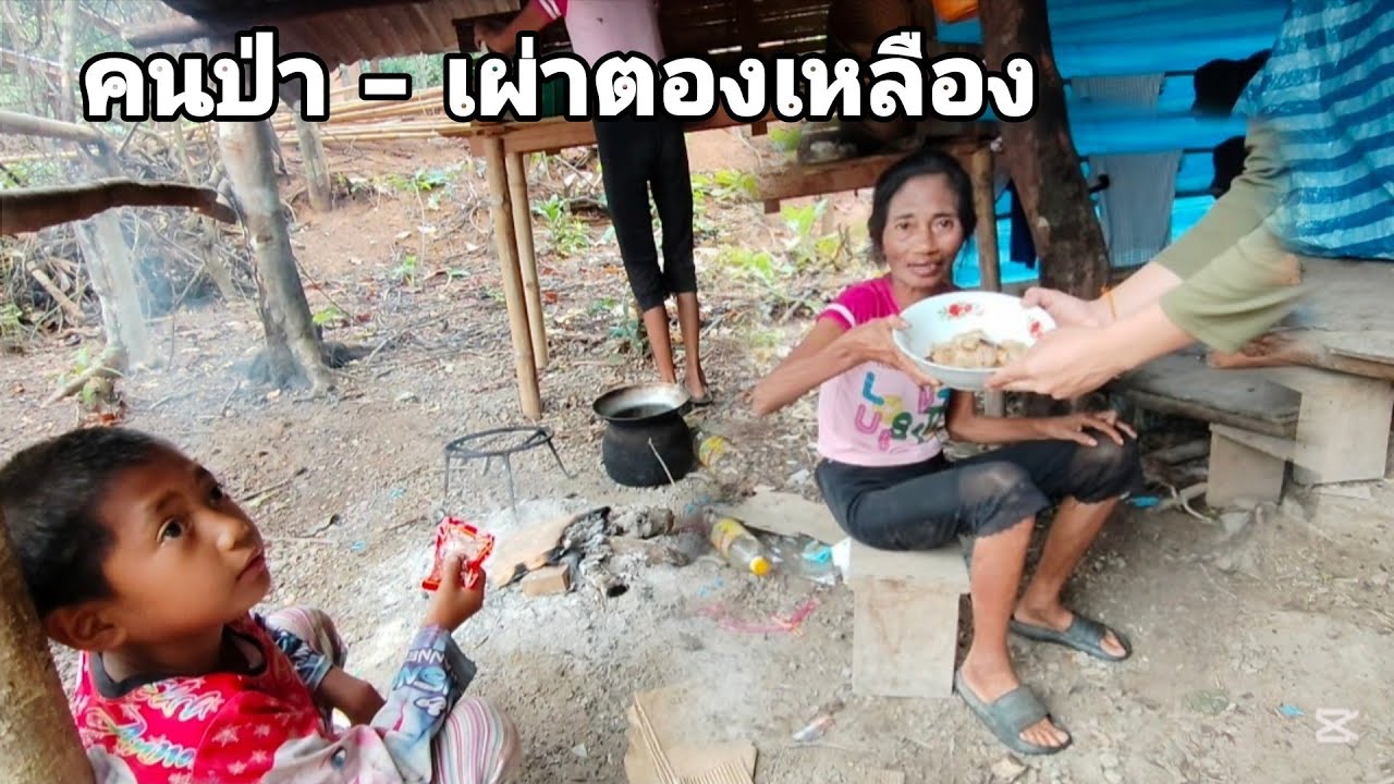 เอาอาหารมาให้ลูกชายบุญยงค์กับยายมี และสอนพวกเขาอนามัยบ้าน - YouTube