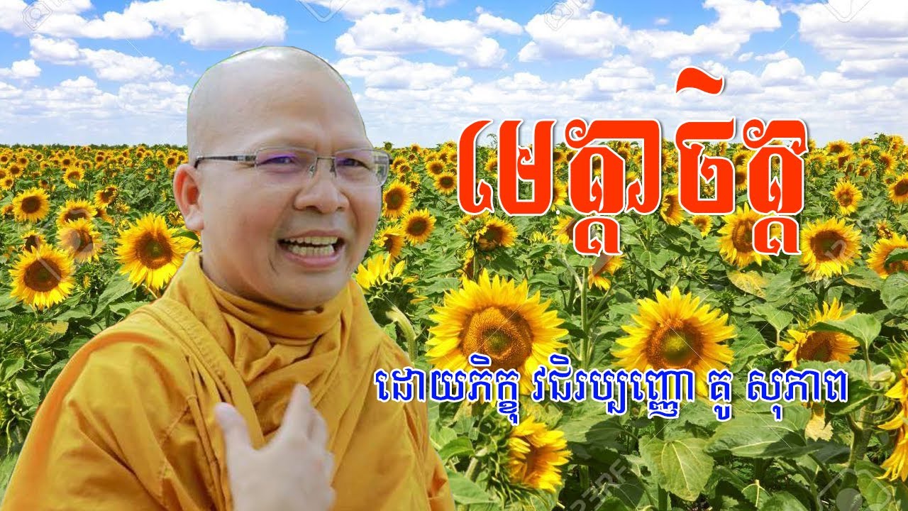 Kou Sopheap,Kou Sopheap new,Kou sopheap Official,pt education buddhism ...