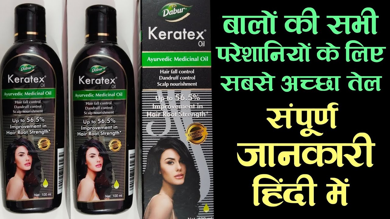 Keratex Oil New Video |Dabur Keratex Ayurvedic Medicinal Oil For Hair ...