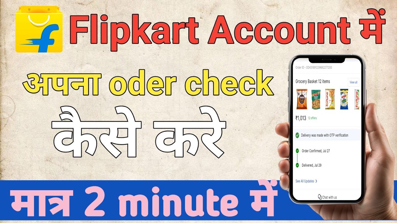Flipkart ka order kaise dekhe | How To See Flipkart Order - YouTube