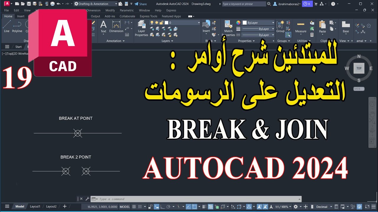 للمبتدئين شرح أوامر التعديل على الرسومات فى الأتوكاد BREAK AND JOIN ...