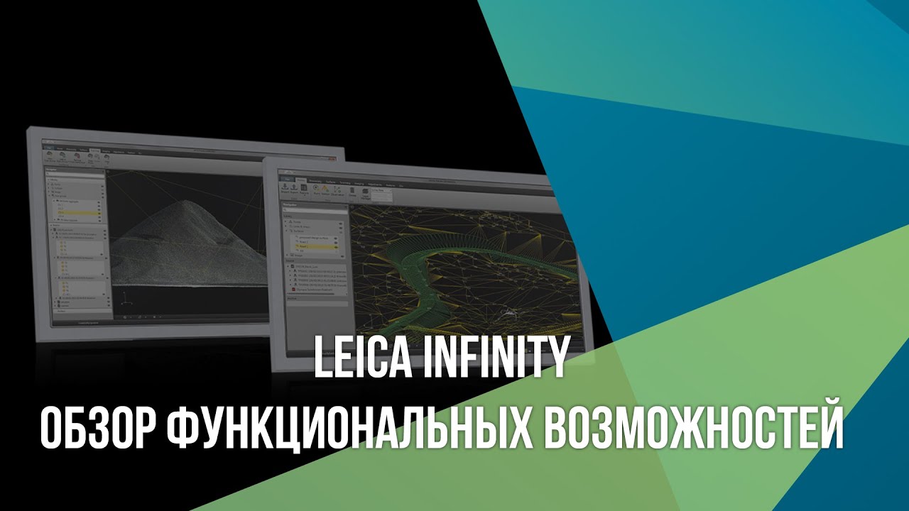 Leica Infinity. Обзор функциональных возможностей - YouTube