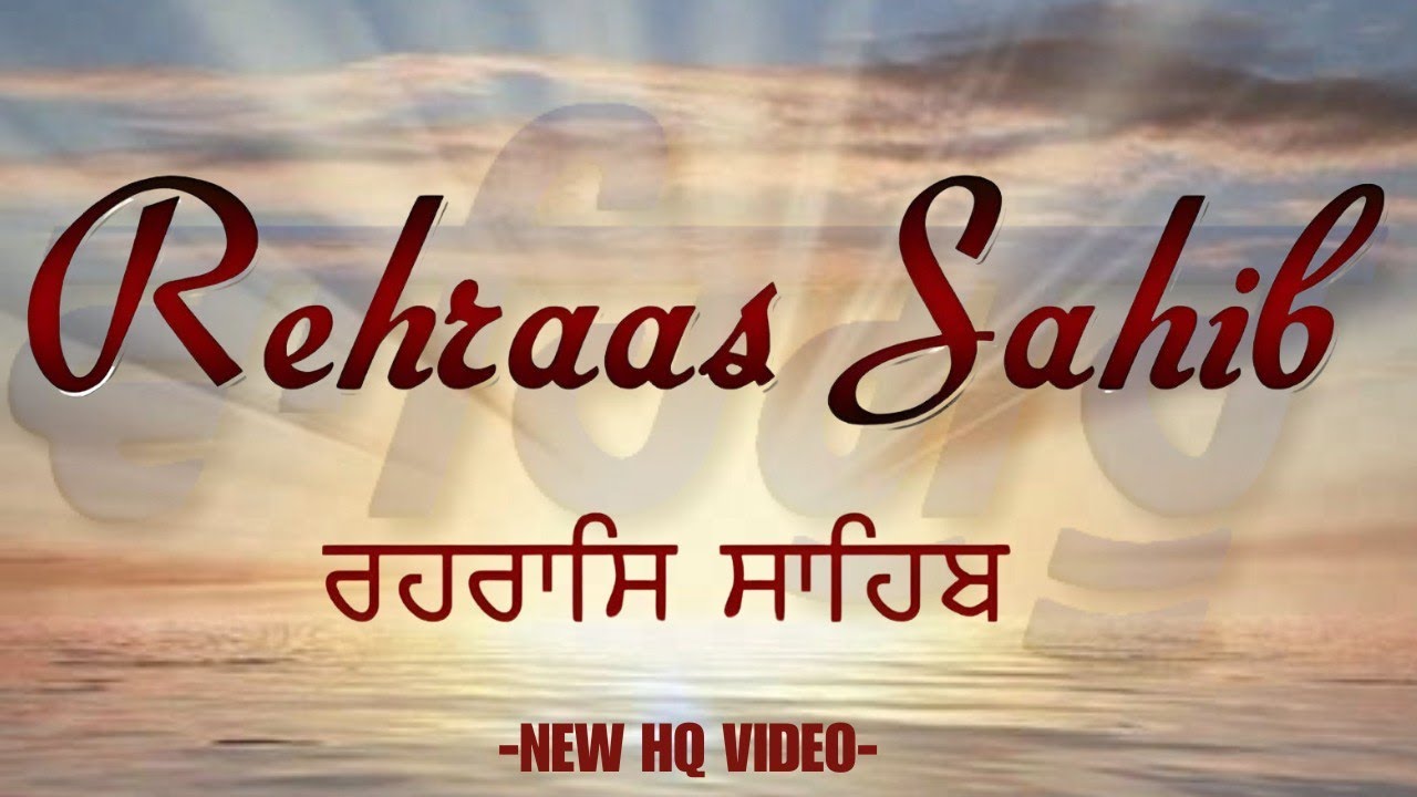 FULL PATH REHRAS SAHIB ~ ਰਹਿਰਾਸ ਸਾਹਿਬ ~ REHRAS SAHIB DA PATH ~ REHRAS ...