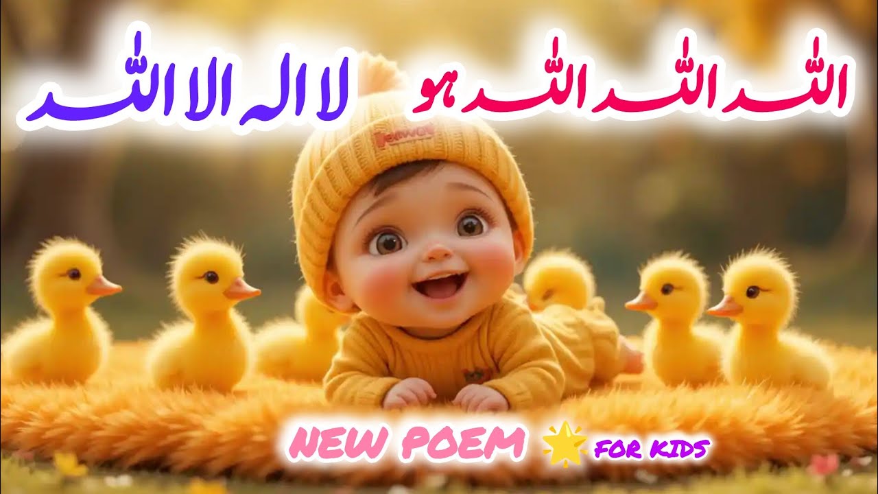 Allah Allah Allah ho poem💫|Allah ho Allah ho poem||Islamic poems for ...